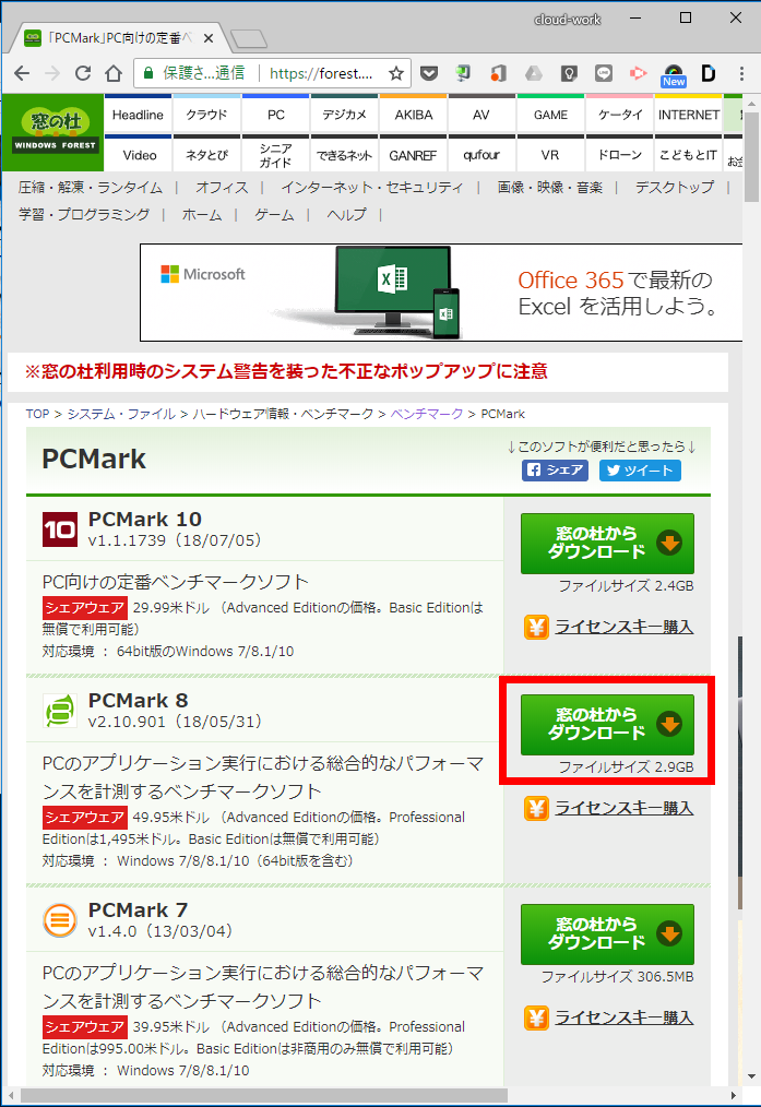 ”お仕事パソコン”の性能をPCMark 8で計測。グラフィックスの強化で性能が大きく向上する可能性。 | Cloud-Work