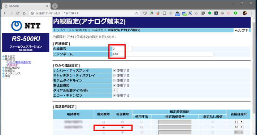 NTT光電話で2つの番号を電話とFAXできちんと鳴り分けさせる設定 | Cloud-Work